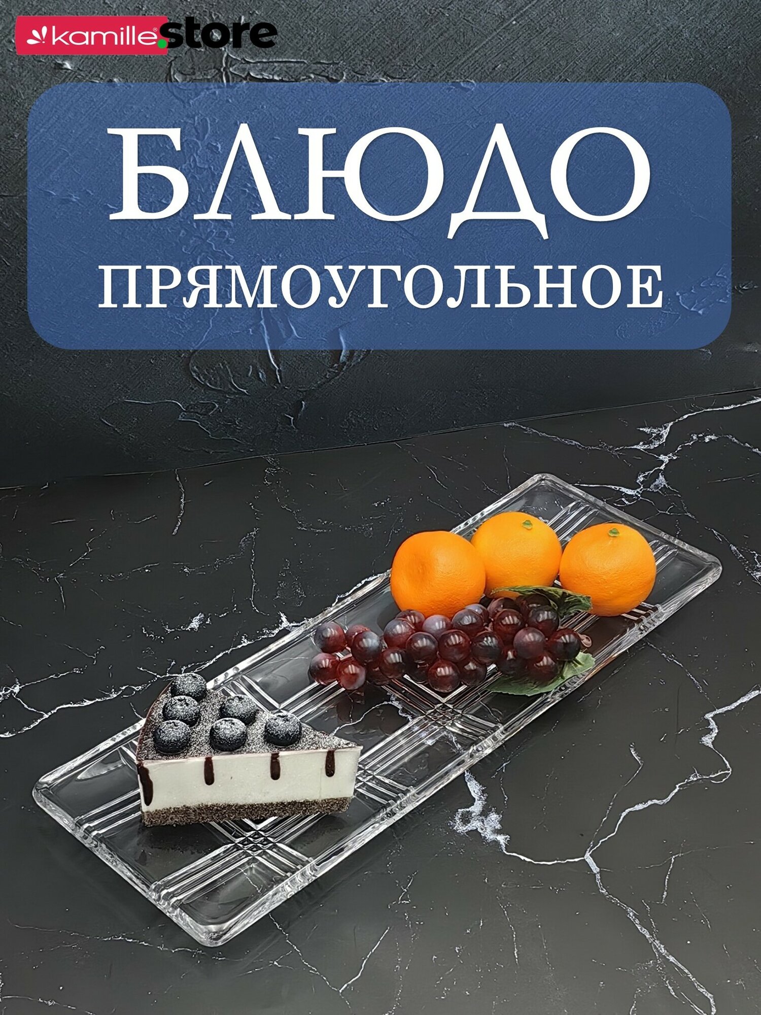 Блюдо прямоугольное стеклянное 41,5х15 см. (прозрачный)