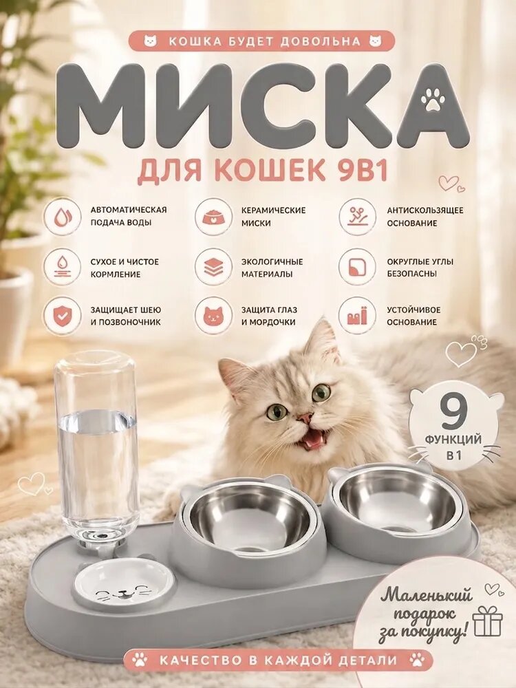 Миска для кошек и собак двойная с автопоилкой