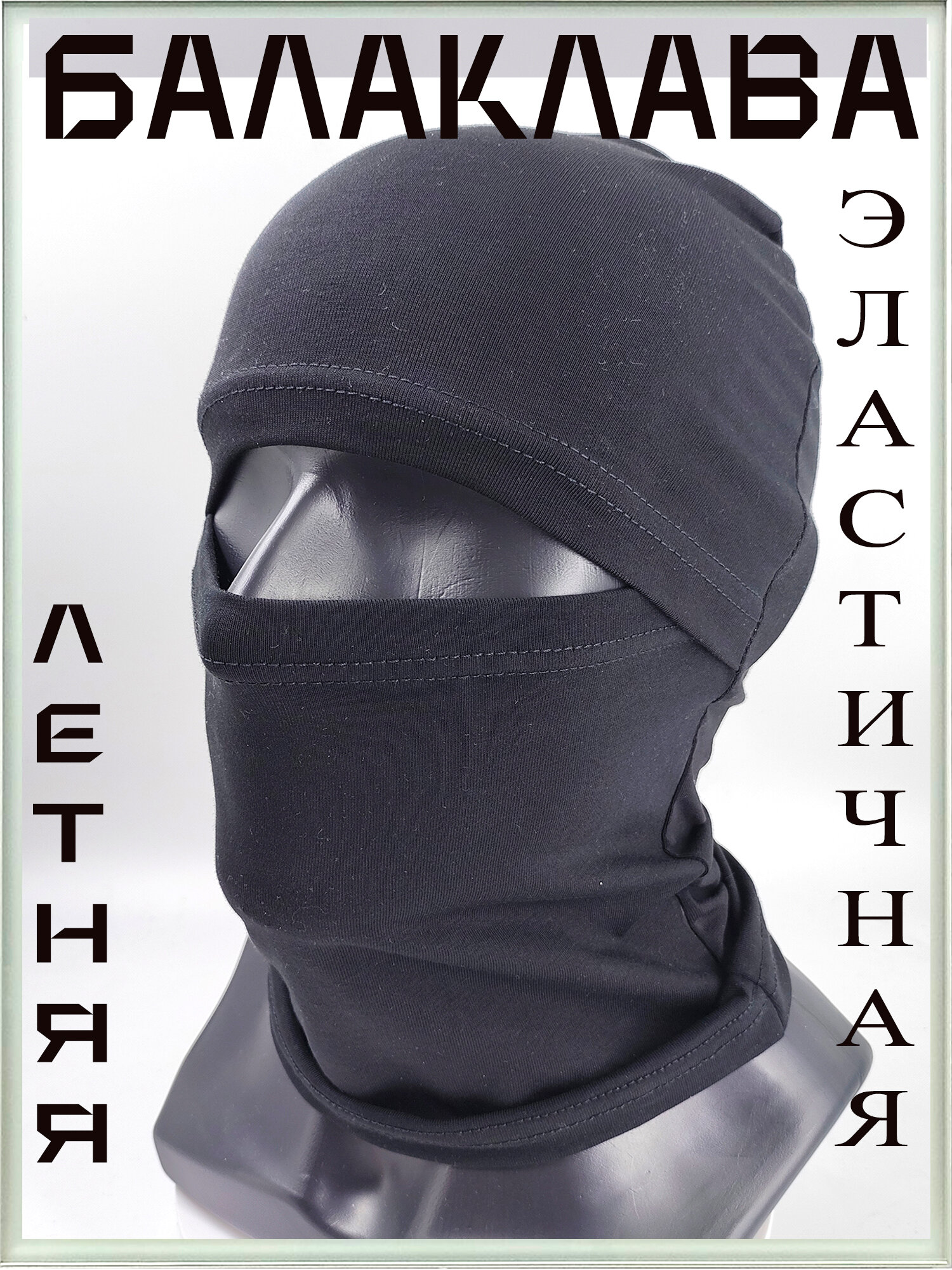 Балаклава для рыбалки и охоты