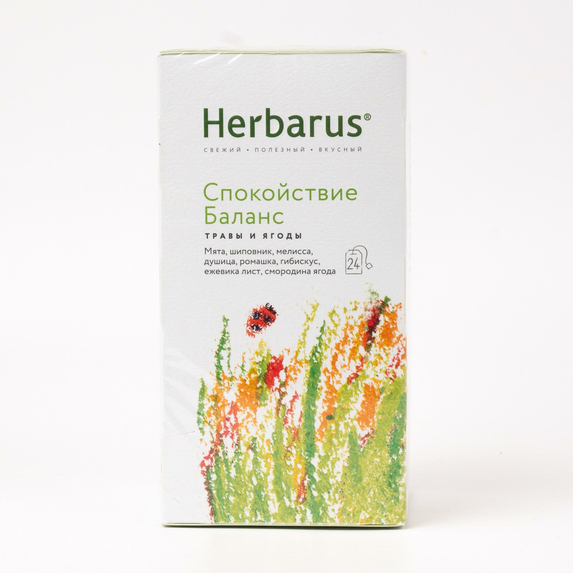 Чайный напиток Herbarus, Спокойствие Баланс травяной, 24 пакетика
