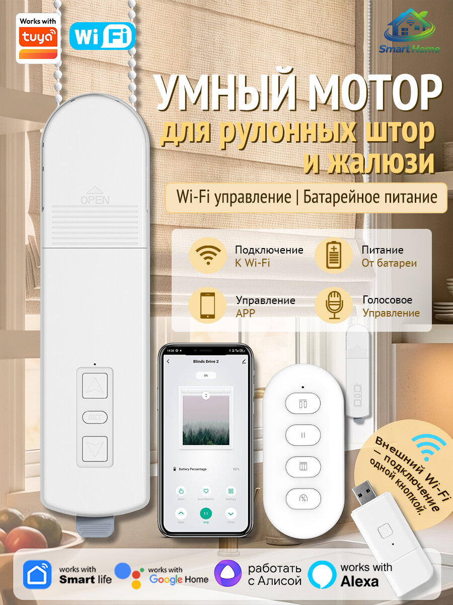 Умный электропривод MB60L для рулонных штор и жалюзи WiFi с аккумулятором, автоматический мотор, управление через Smart Life, поддержка Алиса