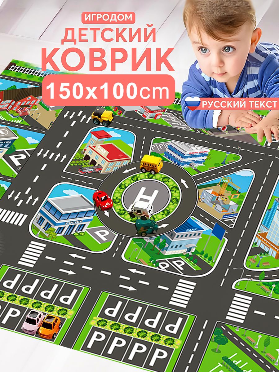 Игровой коврик, urban traffic game, полиэстер, 150*100 см, 1 шт