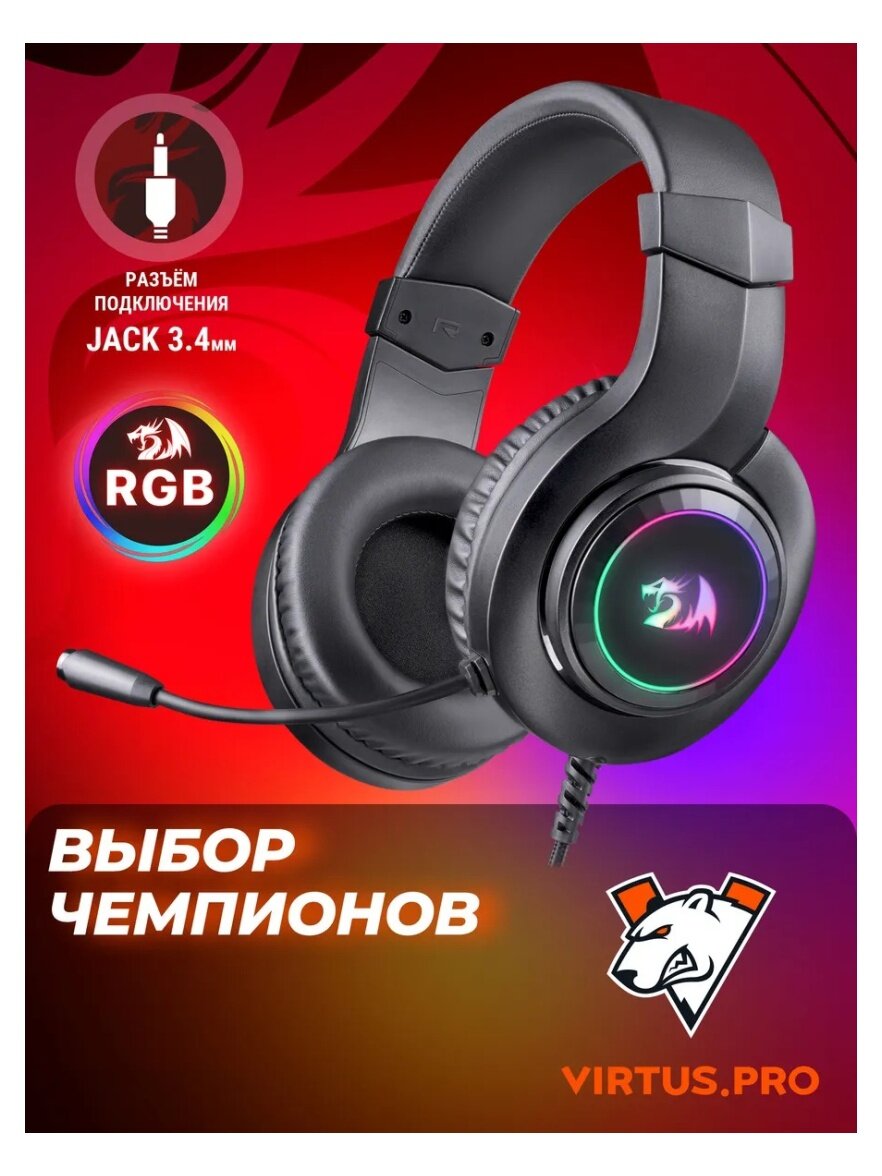 Игровая гарнитура Redragon Hylas Проводной, RGB, USB+3.5мм, черный