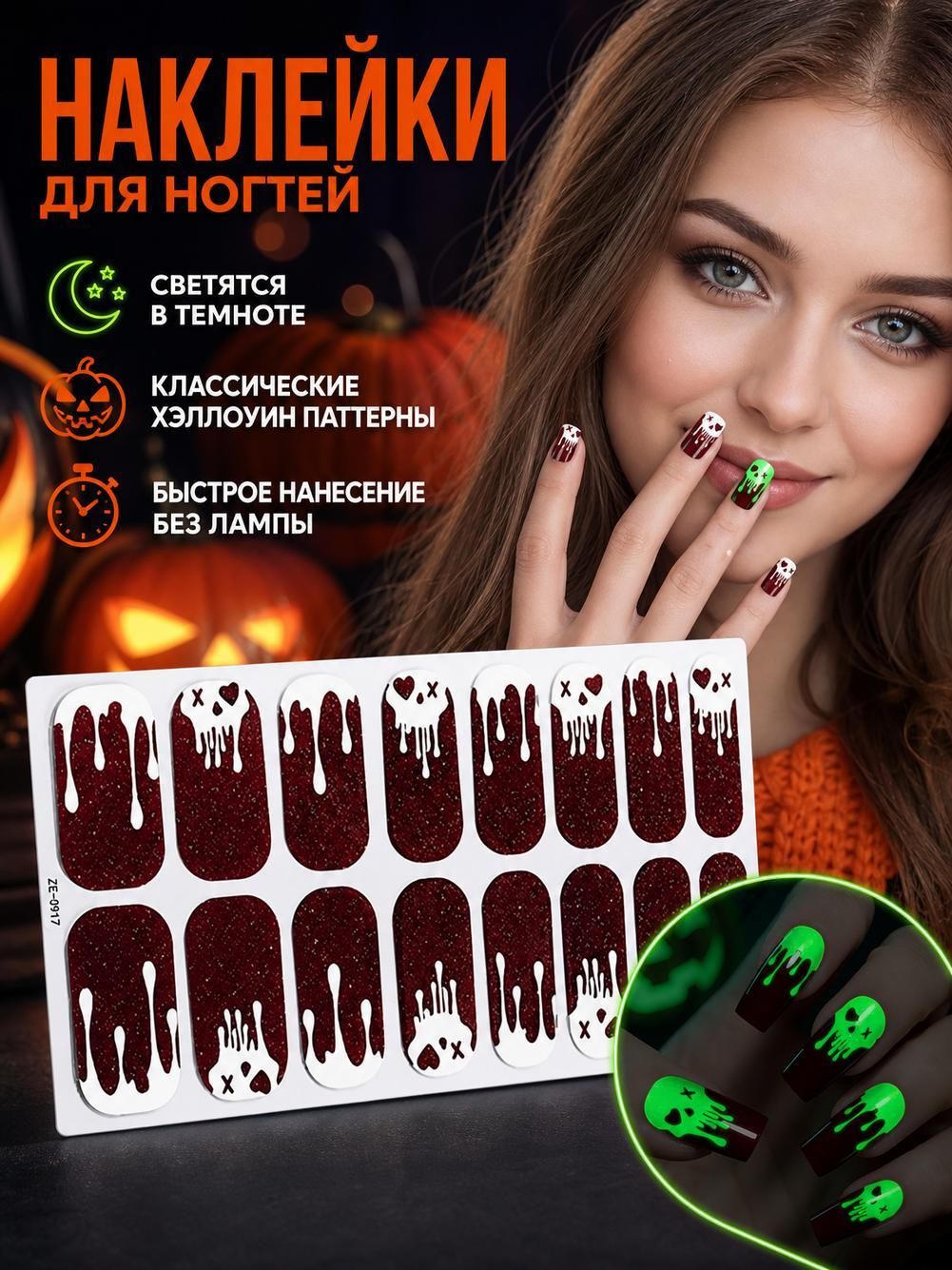 Накладные ногти для гель лака Хэллоуин