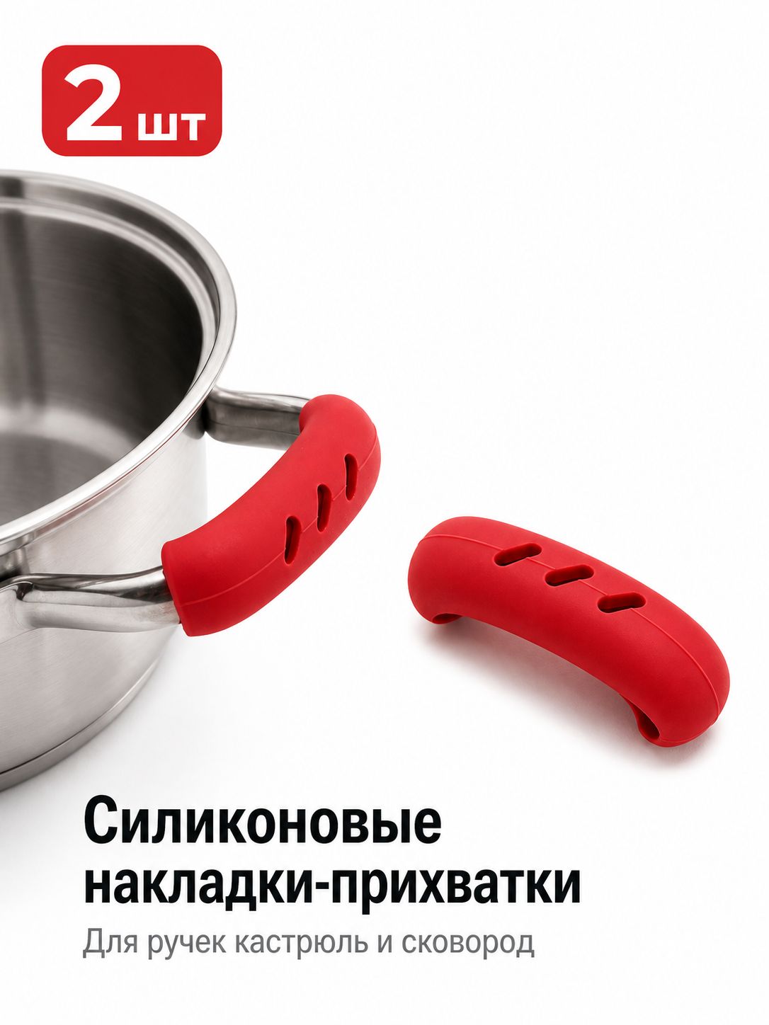 Прихватка-накладка на ручки посуды силиконовая для кухни 2 шт. Красный, Набор из двух штук, Защита от ожогов