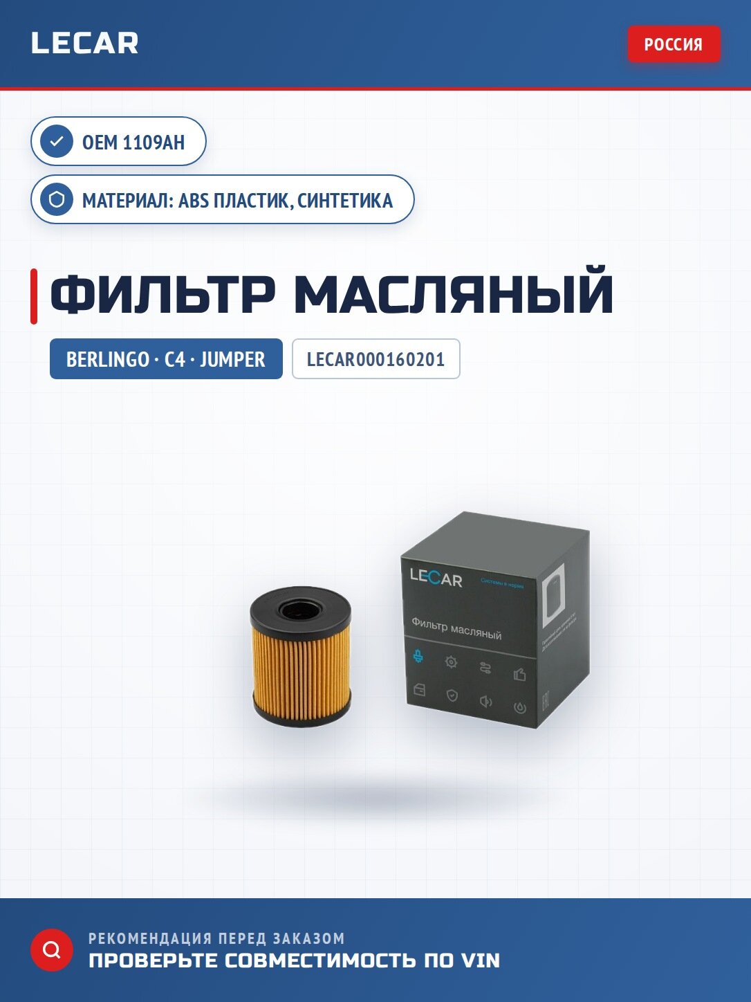 Фильтр масляный Citroen Berlingo I, II 00-, C-Crosser 07-, C2 03-10, C4 04-10, Jumper III 10-, Jumpy