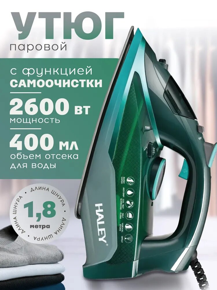 Паровой утюг Haley
