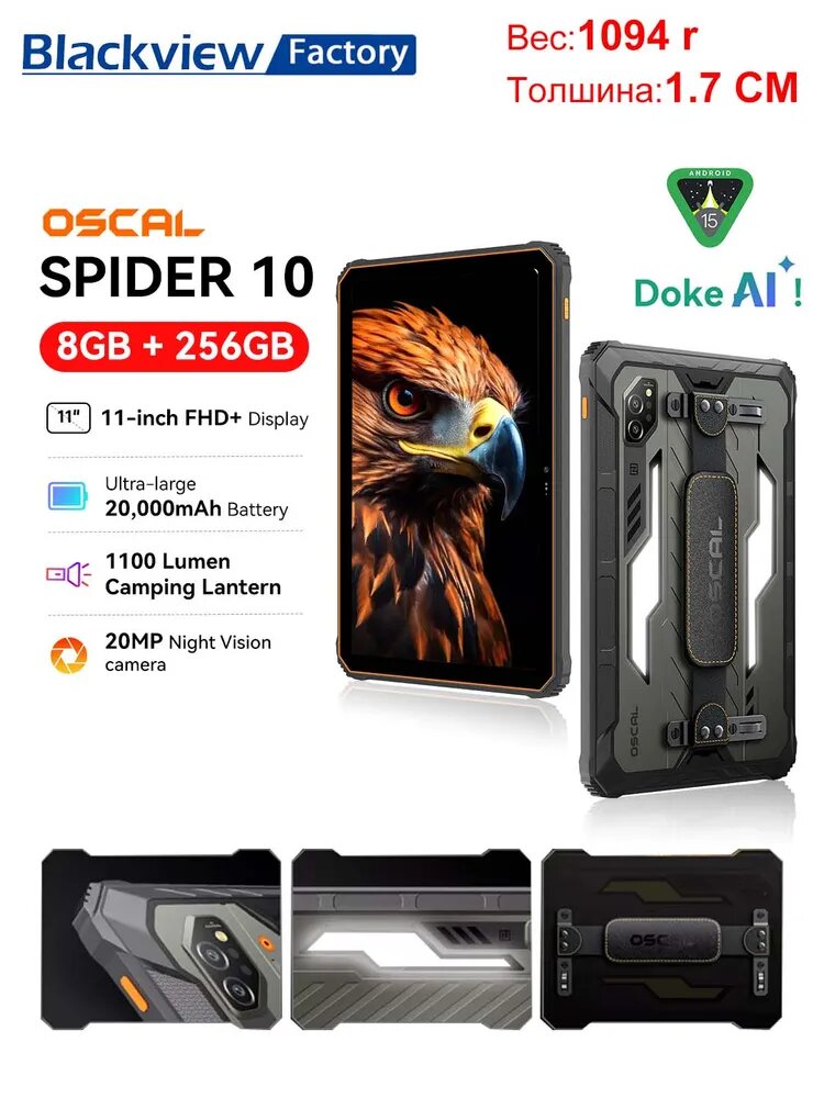 Blackview Планшет SPIDER 10, 20000 мАч, три уровня защиты (водонепроницаемый, пыленепроницаемый и устойчивый к падениям), прочный компьютер, 11" 8 ГБ/256 ГБ, черный матовый, 11" 256 ГБ/256 ГБ, серый металлик