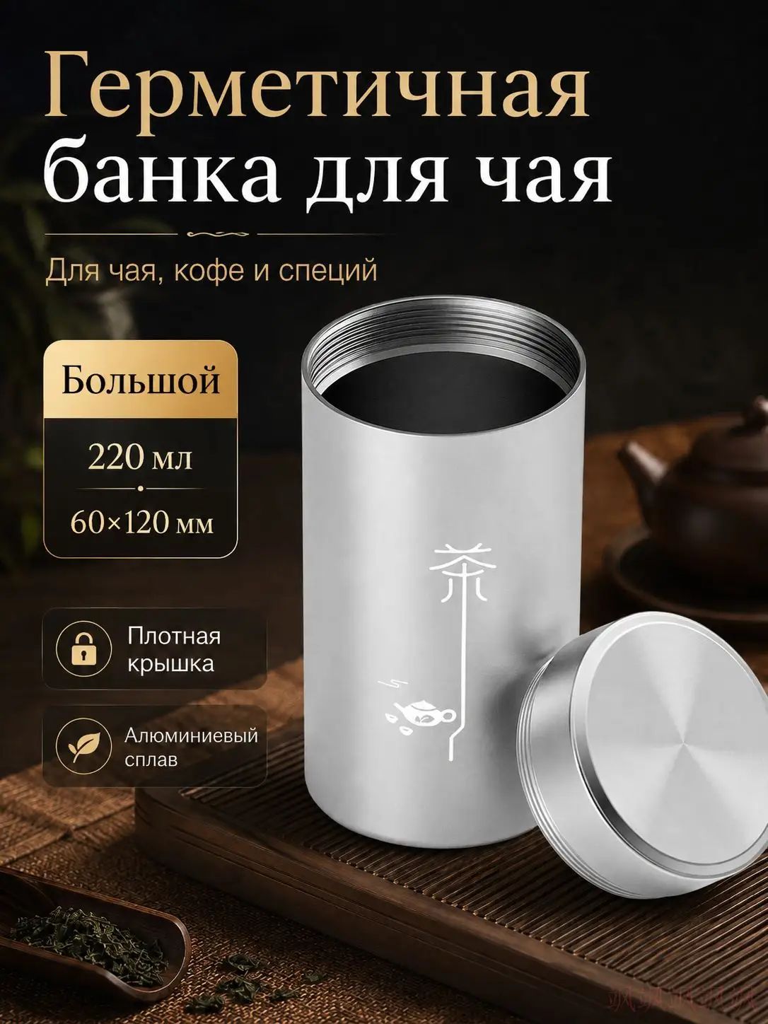 Банка для сыпучих продуктов 220 мл 1 шт металл