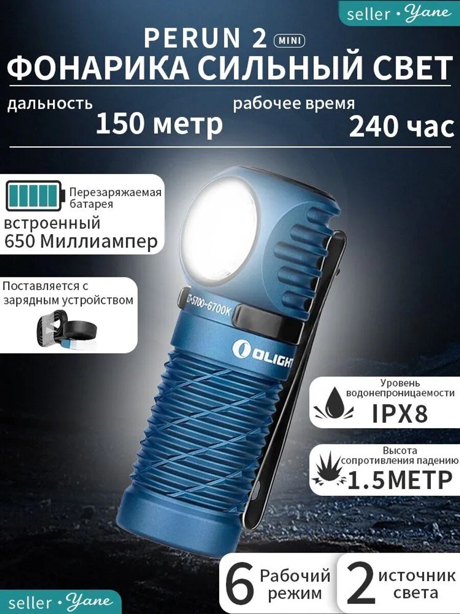 Налобный светодиодный фонарь-прожектор Olight Perun 2 Mini, 1100 люмен, 150 м, с аккумулятором 16340 и магнитной