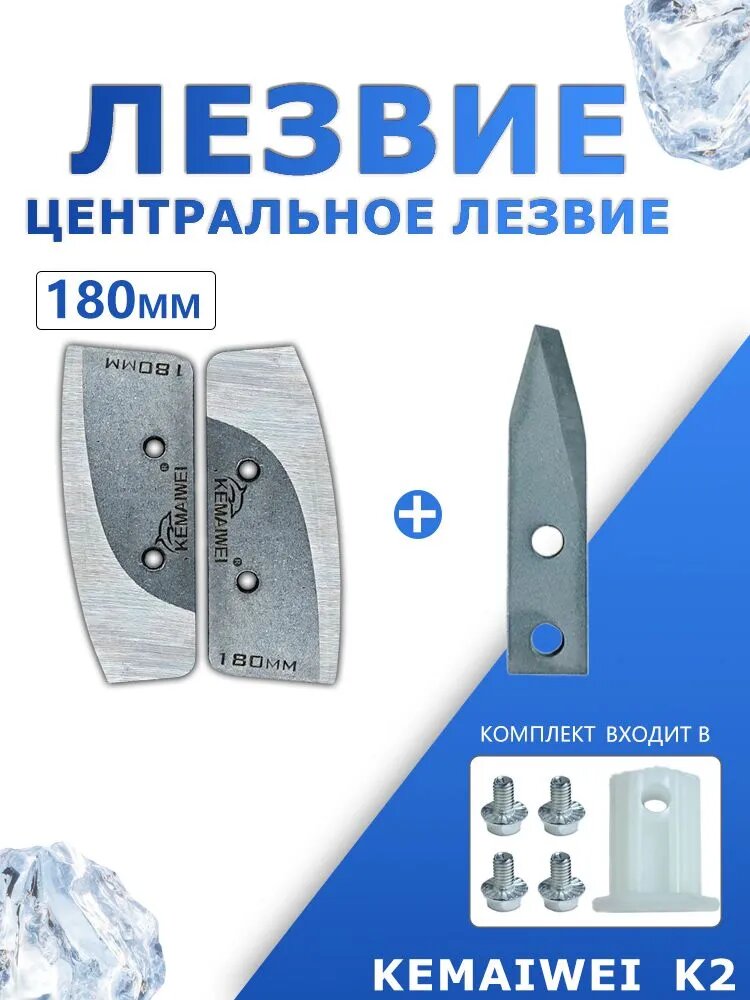KEMAIWEI Ножи, заточка для ножей ледобура