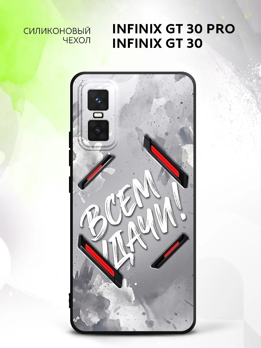 Чехол на Infinix GT 30 Pro/GT 30, Инфиникс Джити 30 Про/ Джити 30 бампер, противоударный, с картинкой всем удачи