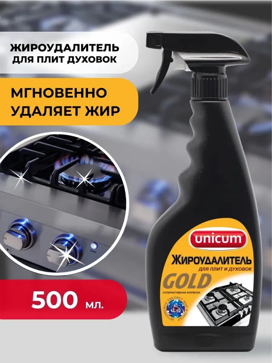 Антижир для кухни и плит, 500 мл, Жироудалитель