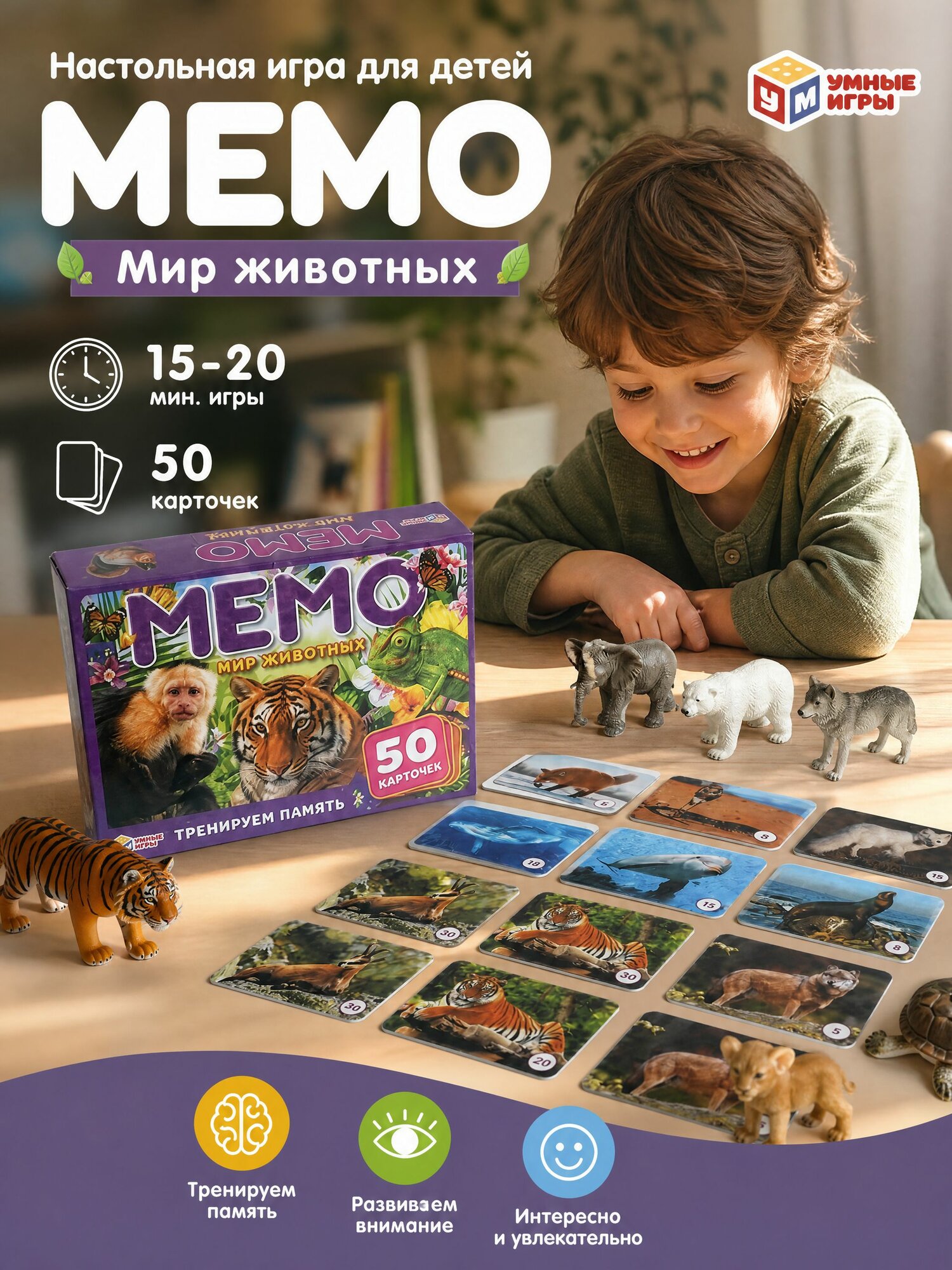 Настольная игра мемо Мир животных для детей от 3 лет Умные игры