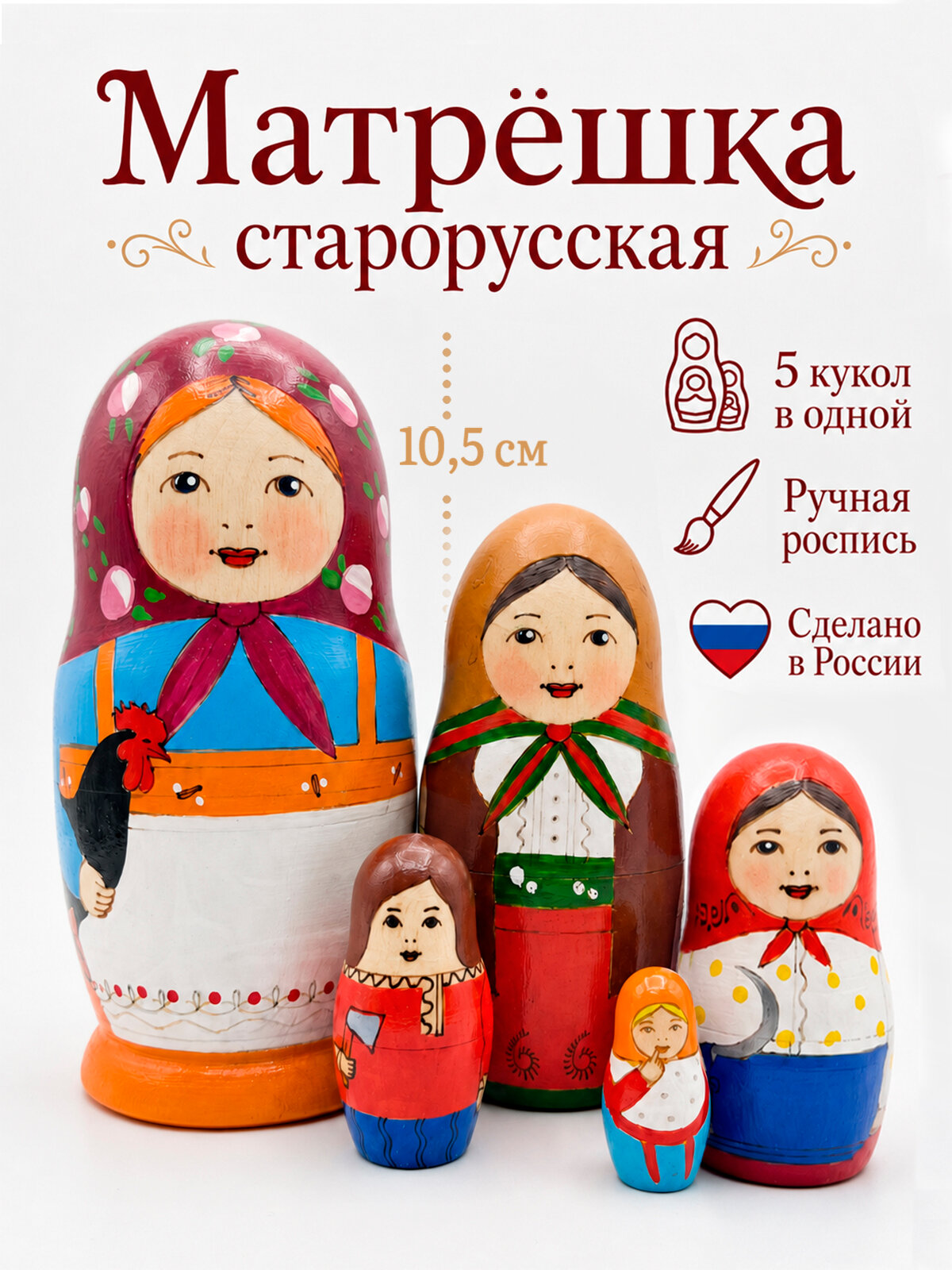 Ажна Матрешка деревянная Старорусская 5 мест 10,5 см сувенир
