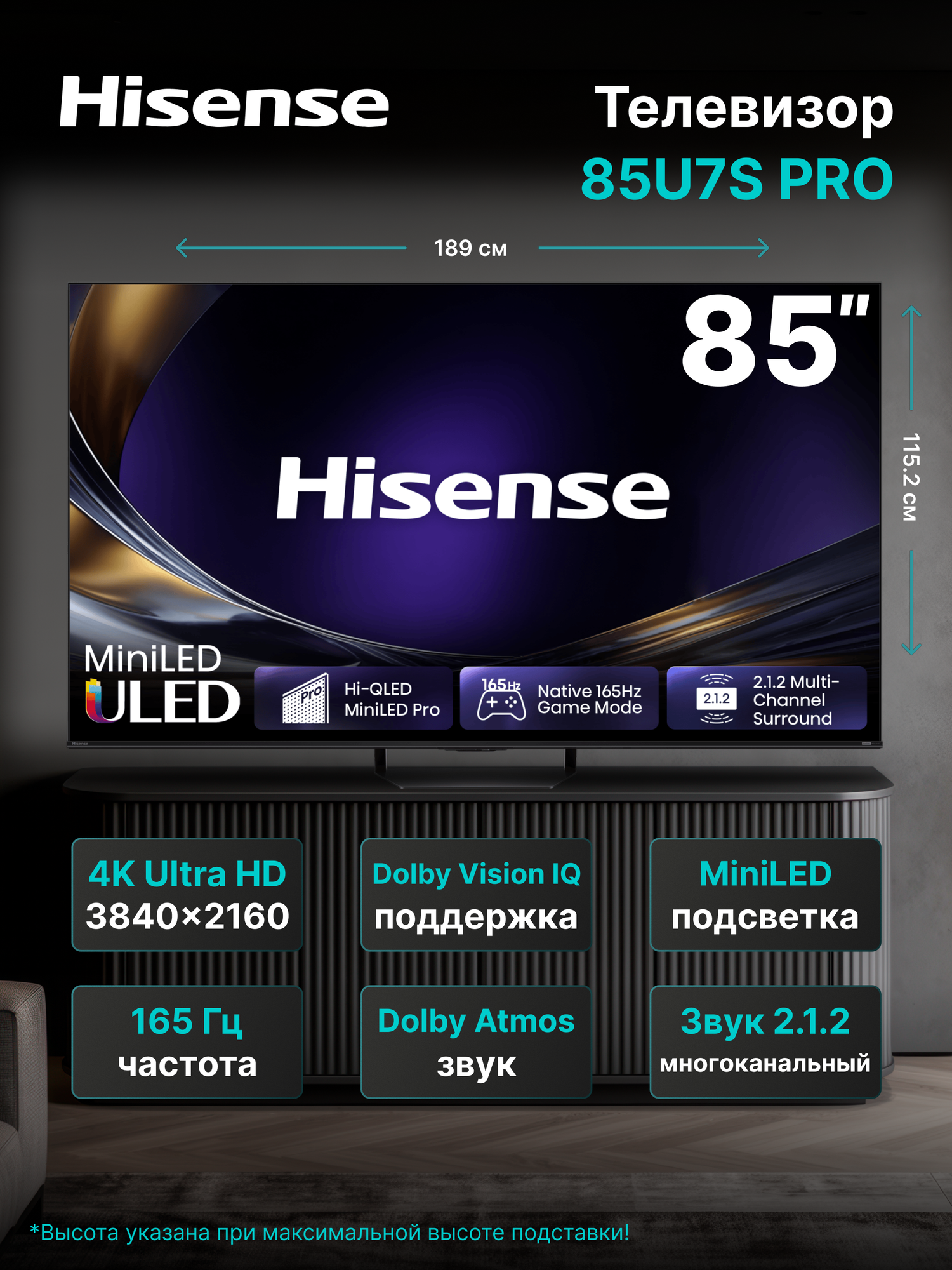 Телевизор 85" Hisense 85U7S PRO ULED 3840x2160 4K UHD 165 Гц, черный