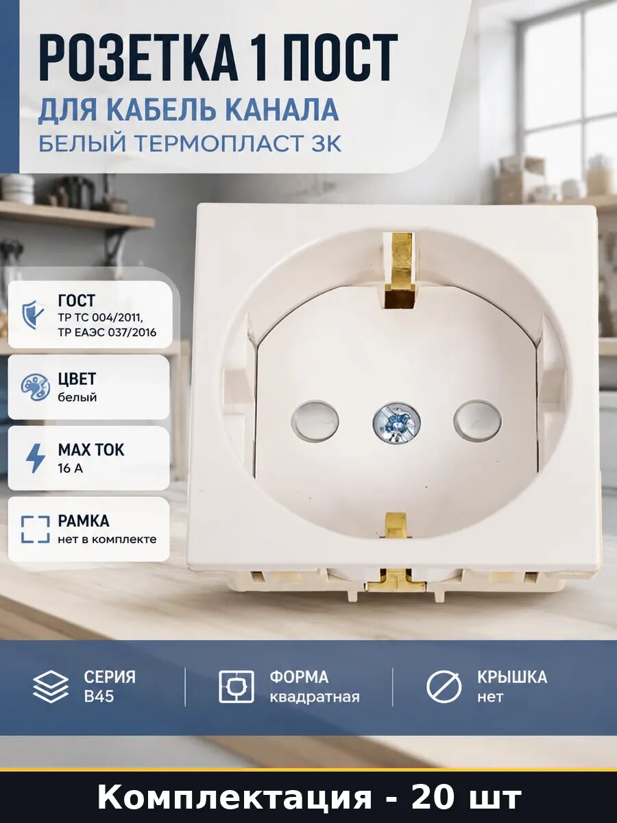 Розетка силовая винтовая 16А 1 фаза с/у с зк белая 20 шт