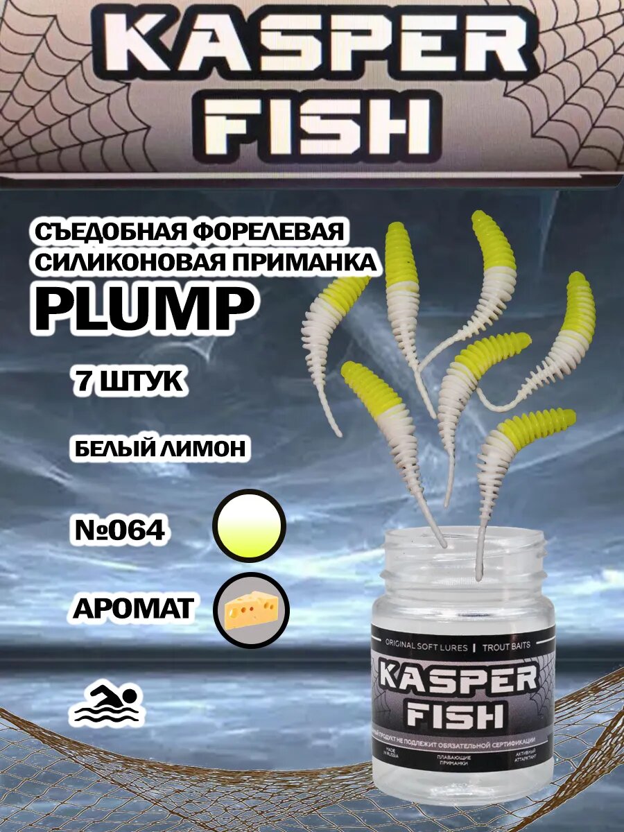 Форелевая приманка Plump. Белый лимон