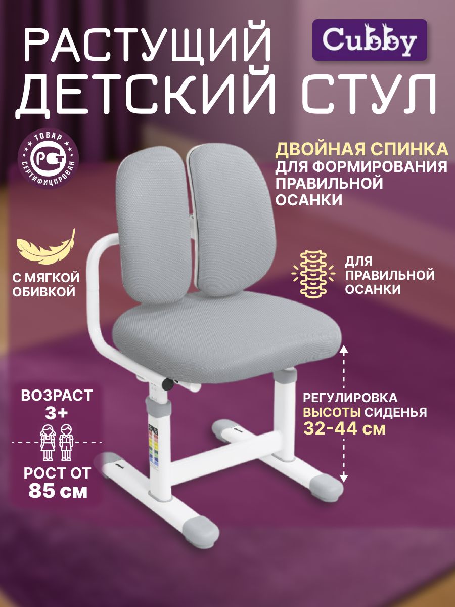 Детский стул растущий Crocus II Grey Cubby с мягким чехлом, серый