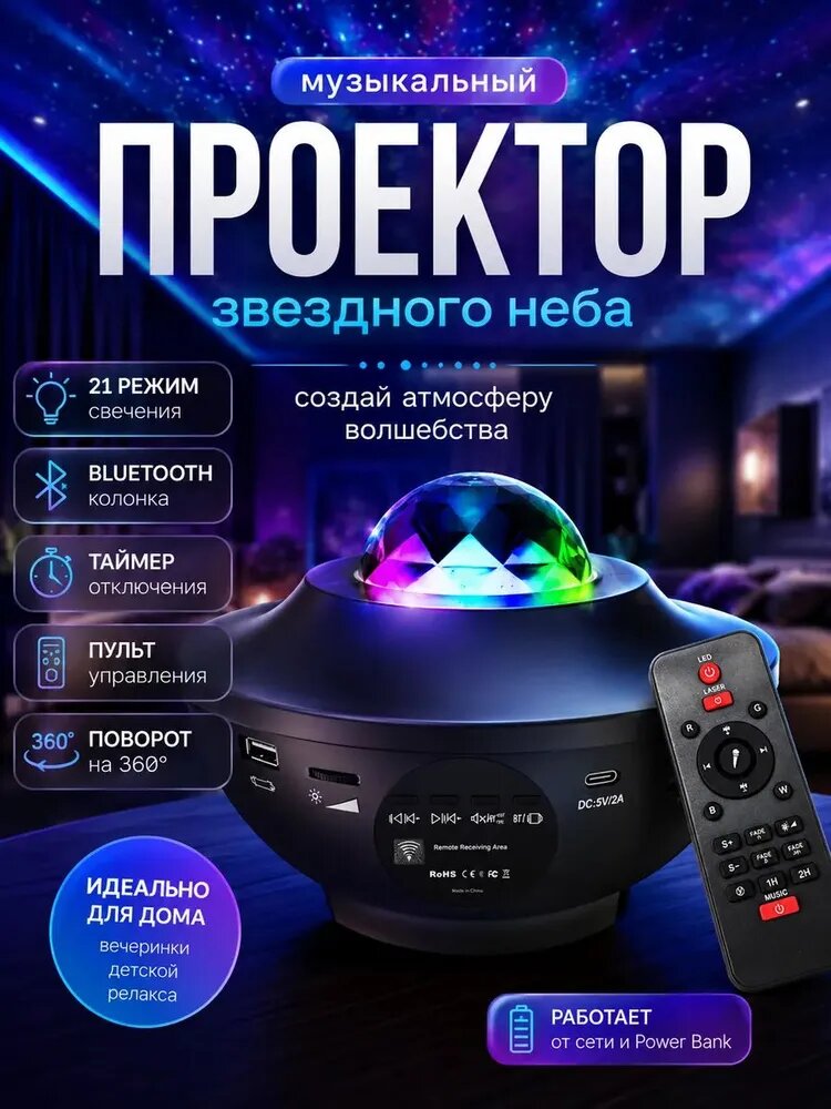 Ночник-проектор звездного неба с Bluetooth-колонкой, пультом и таймером, детский ночник для сна
