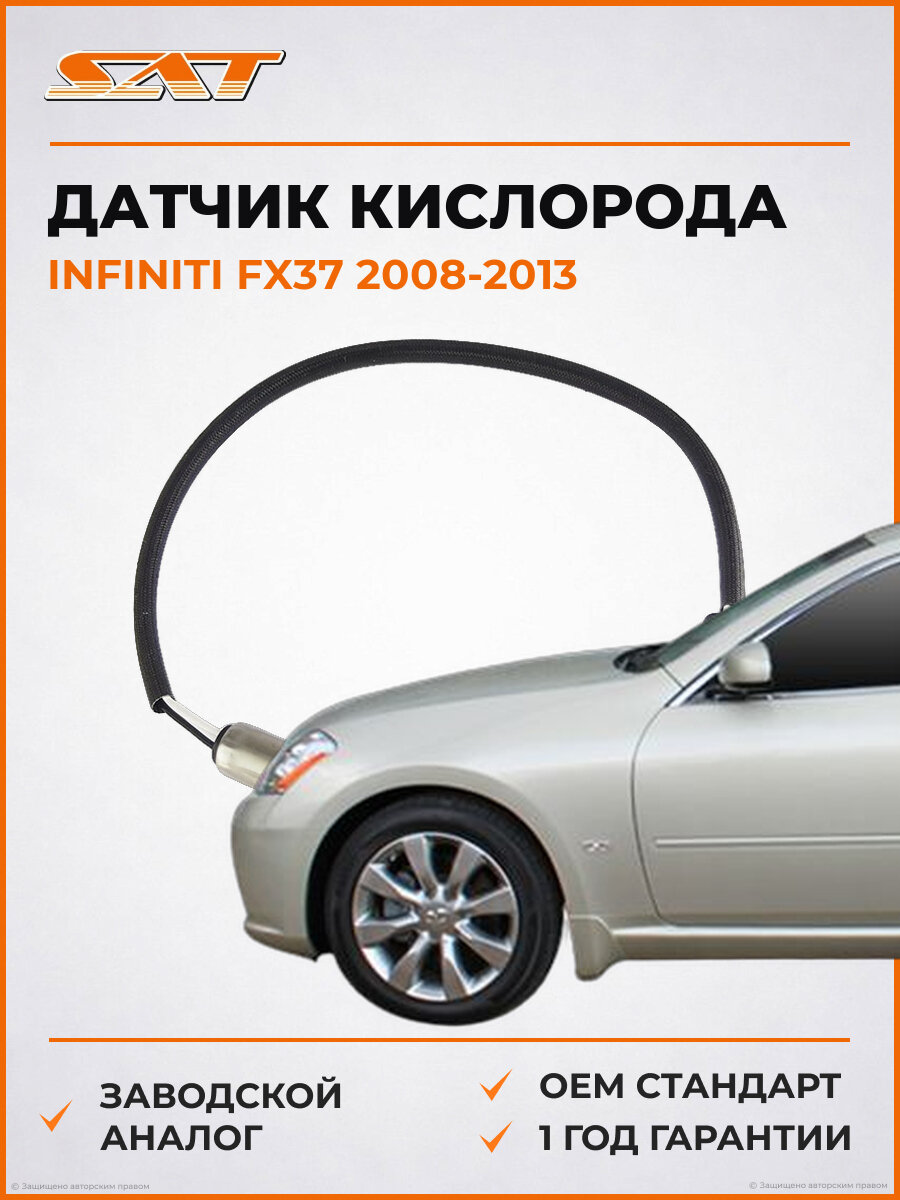 Датчик кислорода SAT ST96958775 Infiniti FX37 2 2008-2013 Инфинити OEM 226A0-ET000