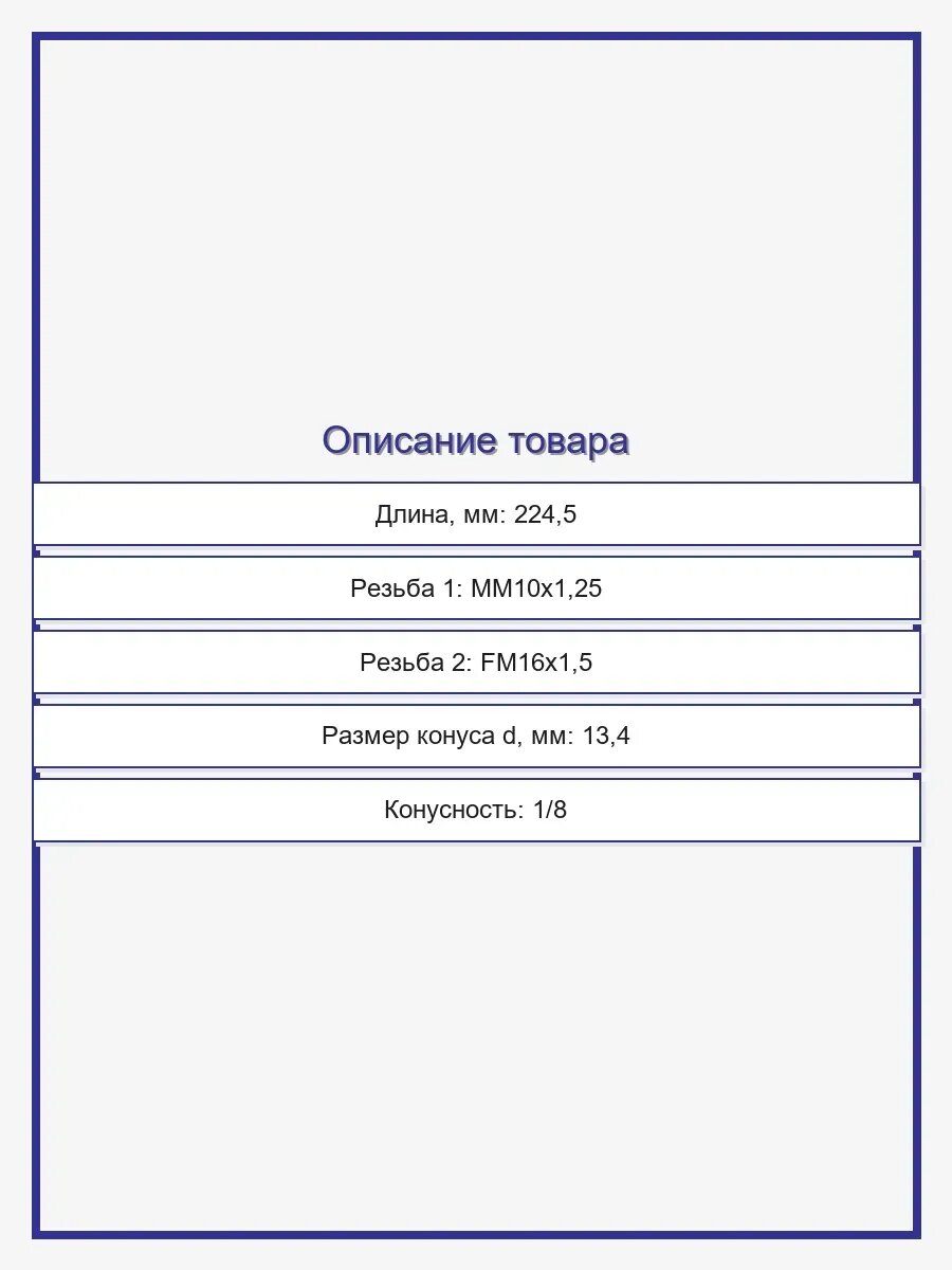 Рулевой наконечник, справа — фото 1
