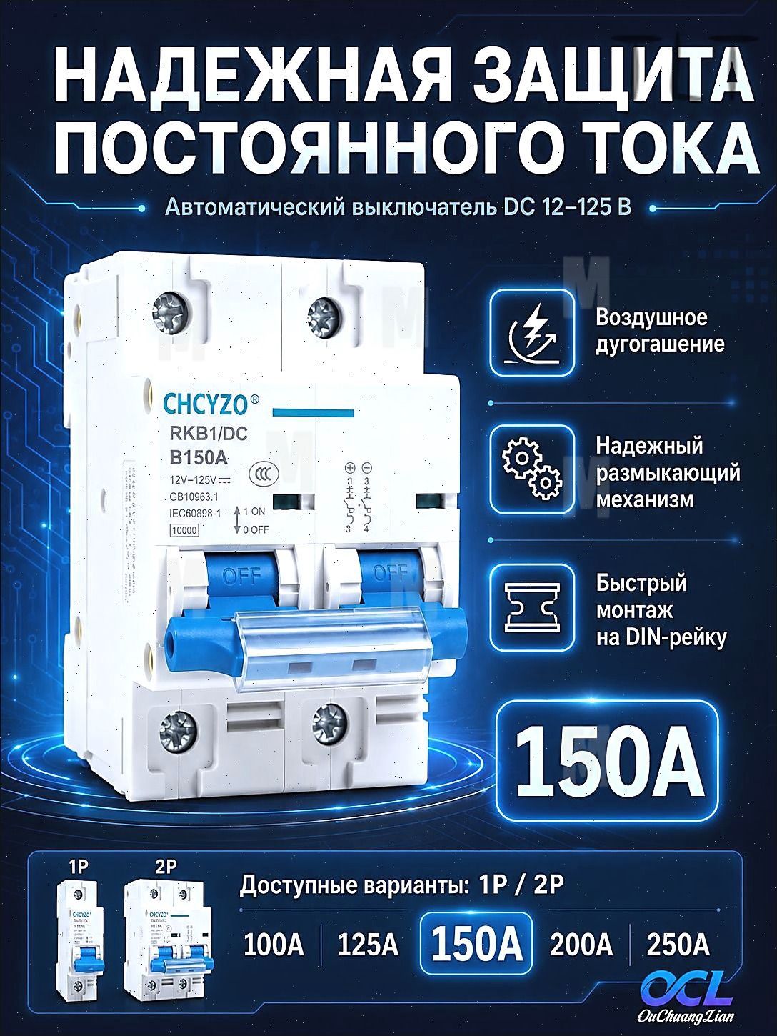 DC автомат 150A 12-125V для солнечных систем и аккумуляторов, автоматический выключатель DIN