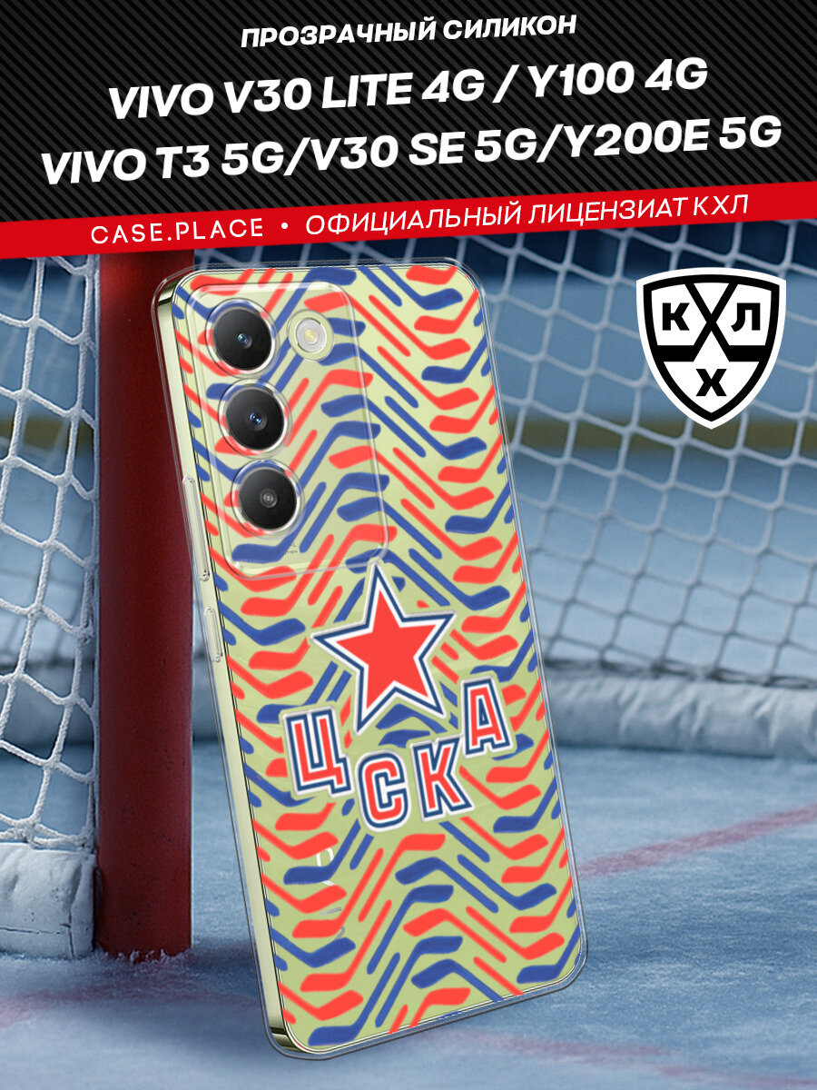 Чехол на Виво V30 Лайт 4G/Y100, Виво Т3/В30 СЕ/Виво Y200E 5G с принтом "КХЛ ЦСКА Паттерн 2"