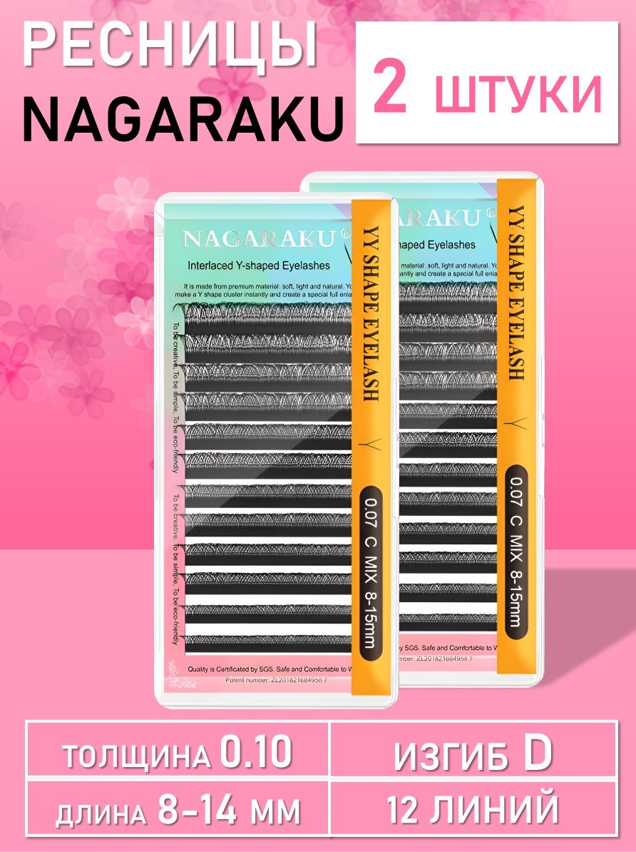 Пучковые черные ресницы YY lashes D, 0.10, 8-14 mm, 2 шт