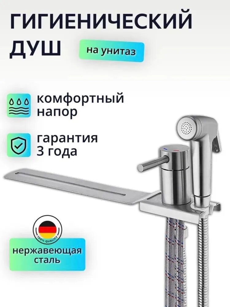 Гигиенический душ со смесителем, биде приставка для унитаза, сатин