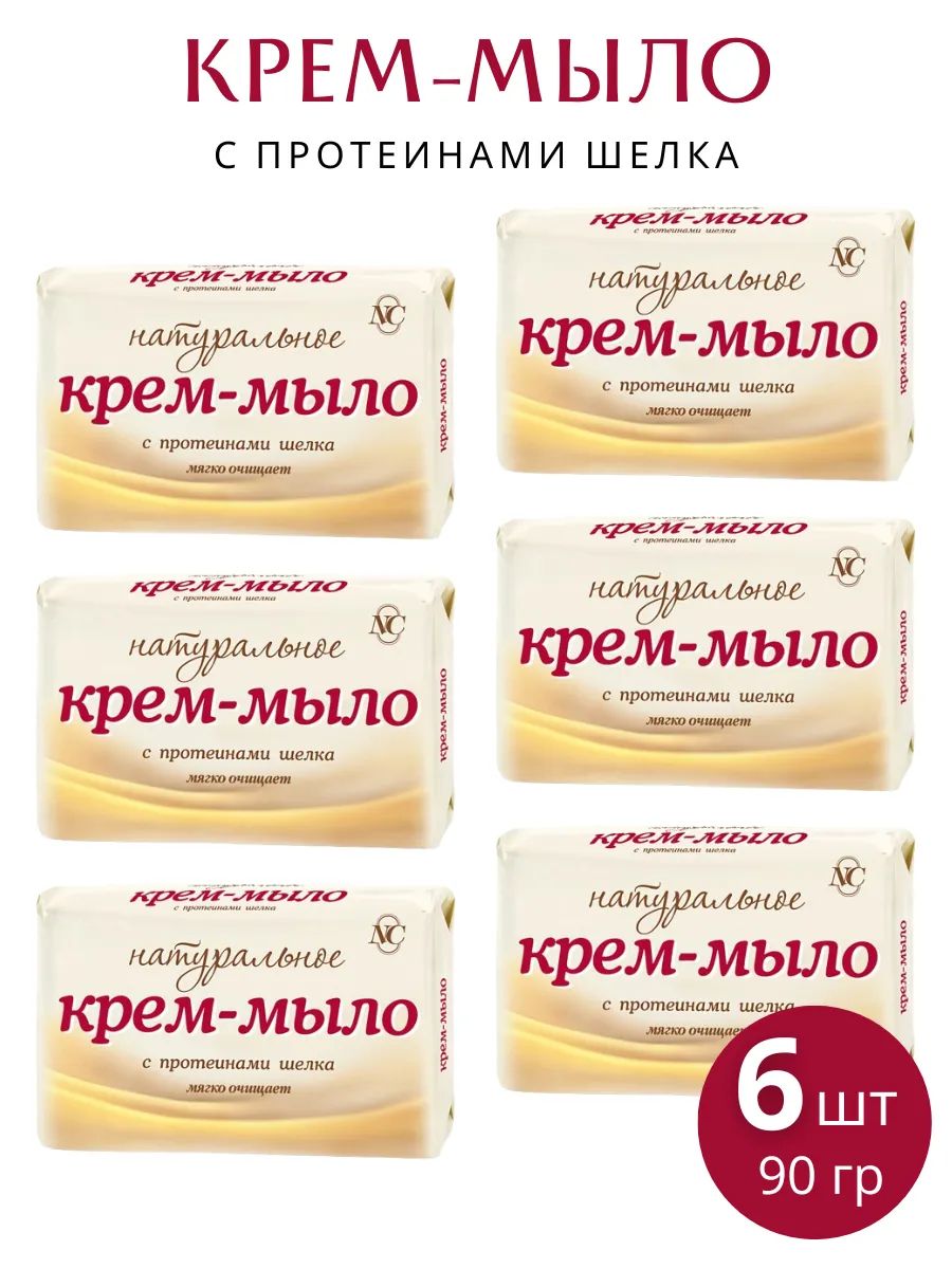 Невская косметика Крем-мыло с протеинами шелка "Натуральное", 6шт по 90 гр