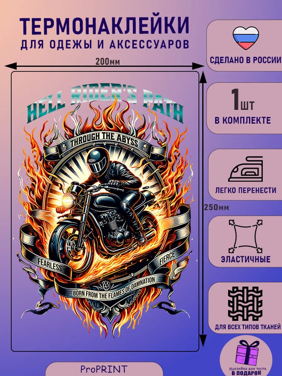 Термонаклейка мото