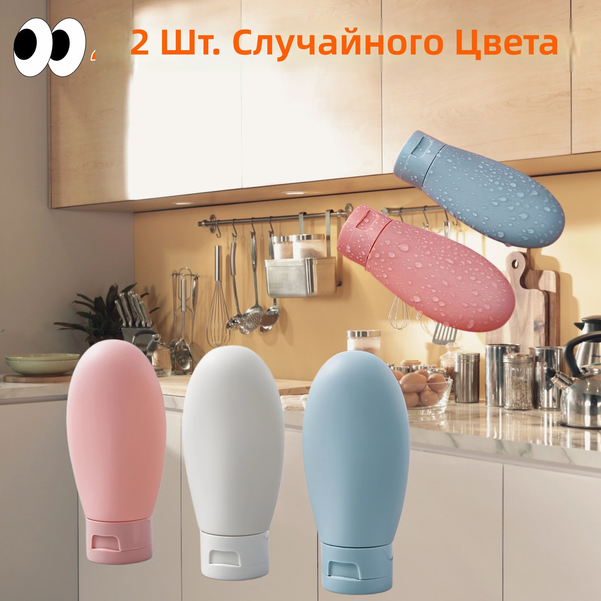 Набор утолщенных пластиковых дорожных бутылочек-дозаторов, 2 шт, объем 60 мл, случайный цвет