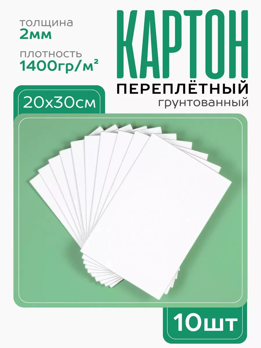 Переплетный картон грунтованный