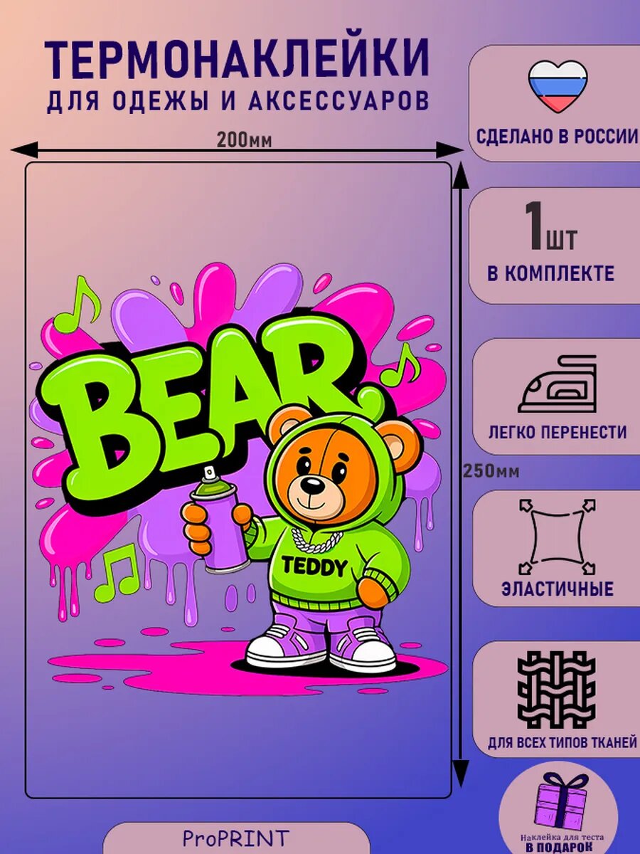 Термонаклейка детская на одежду