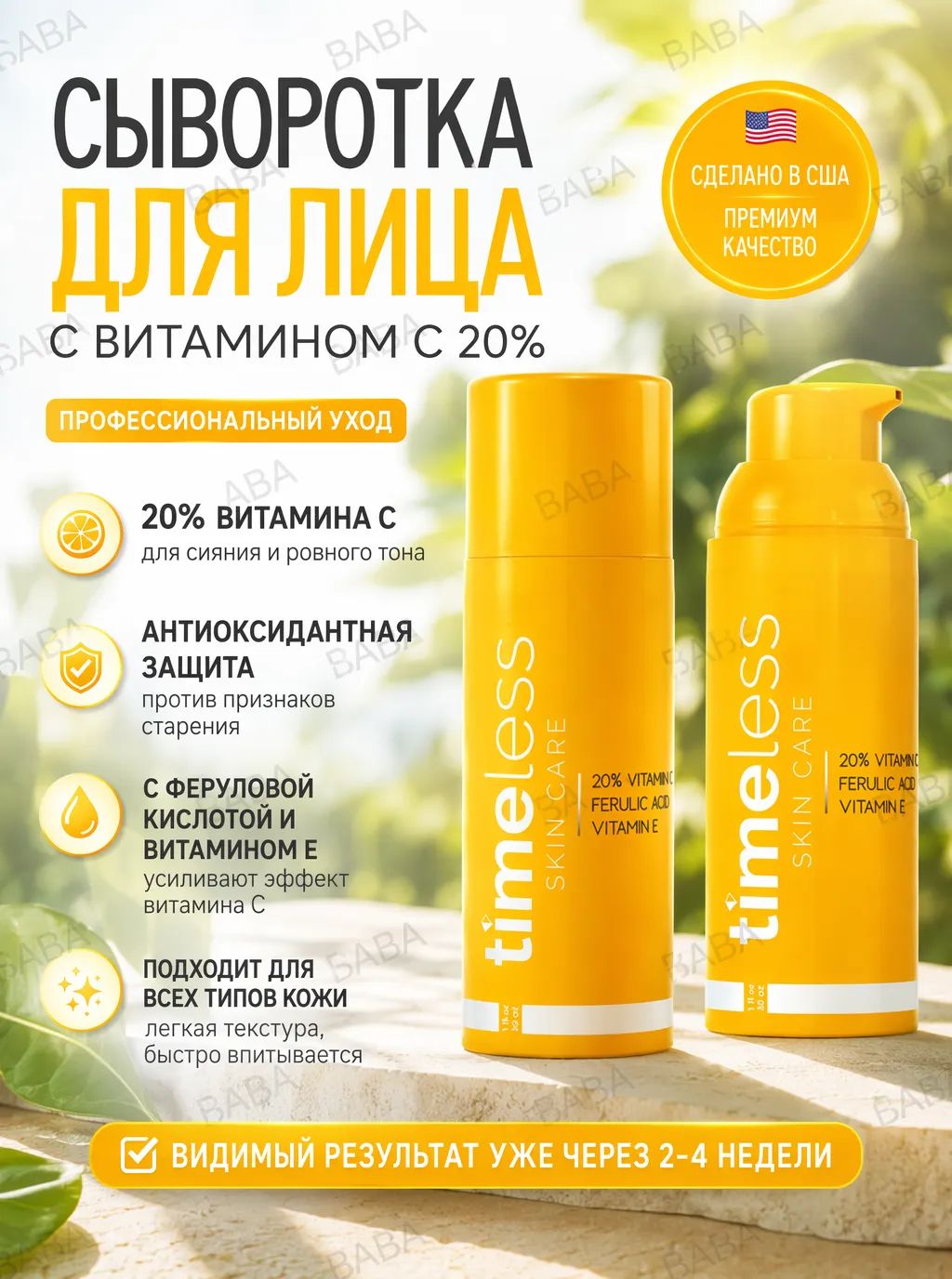 Timeless Skin Care Эссенция для ухода за кожей Антивозрастной уход, 30 мл антивозрастная эссенция уходовая косметика