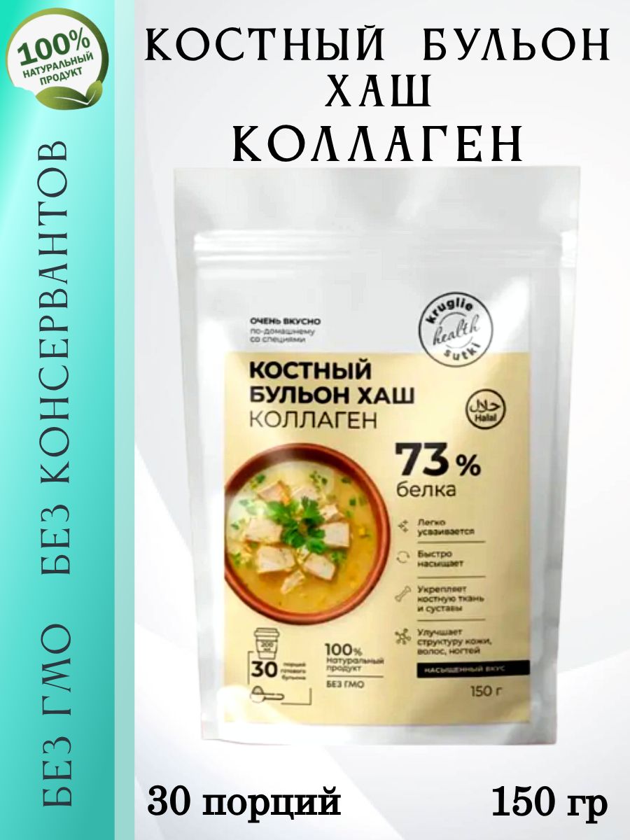 Костный бульон с коллагеном Хаш, 150 г
