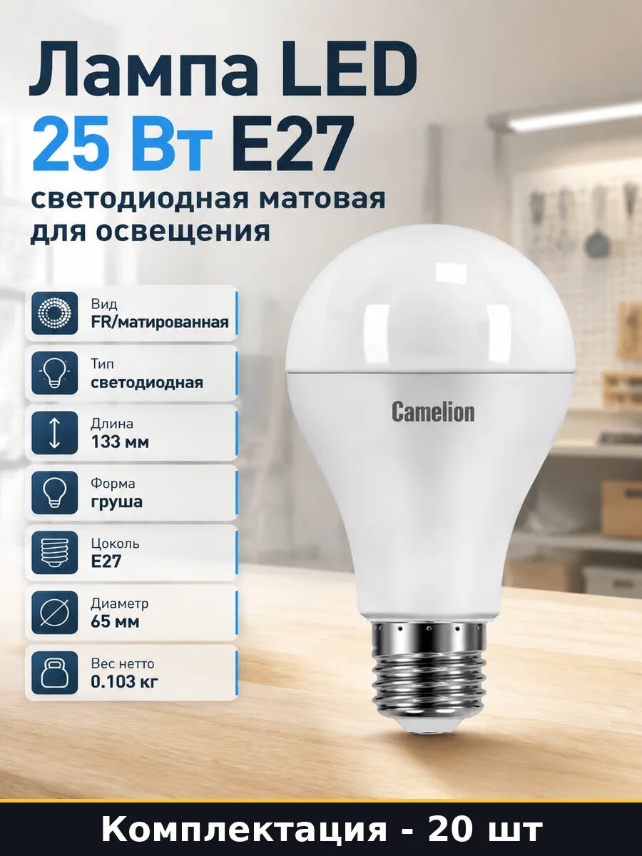 Лампочка светодиодная E27 25вт естественный белый 20 шт