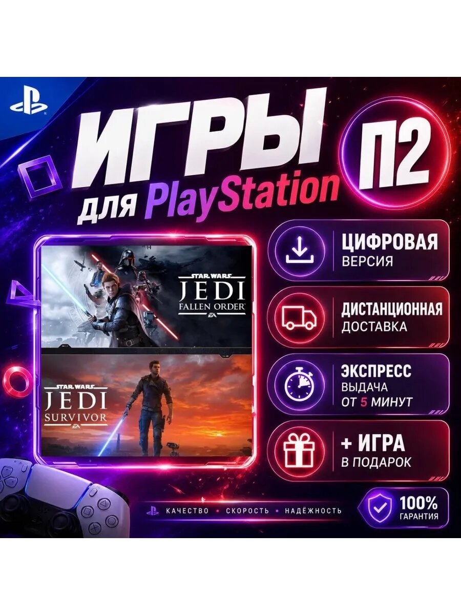 Звездные войны Джедай: Выживший набор PS4 PS5 версия п2