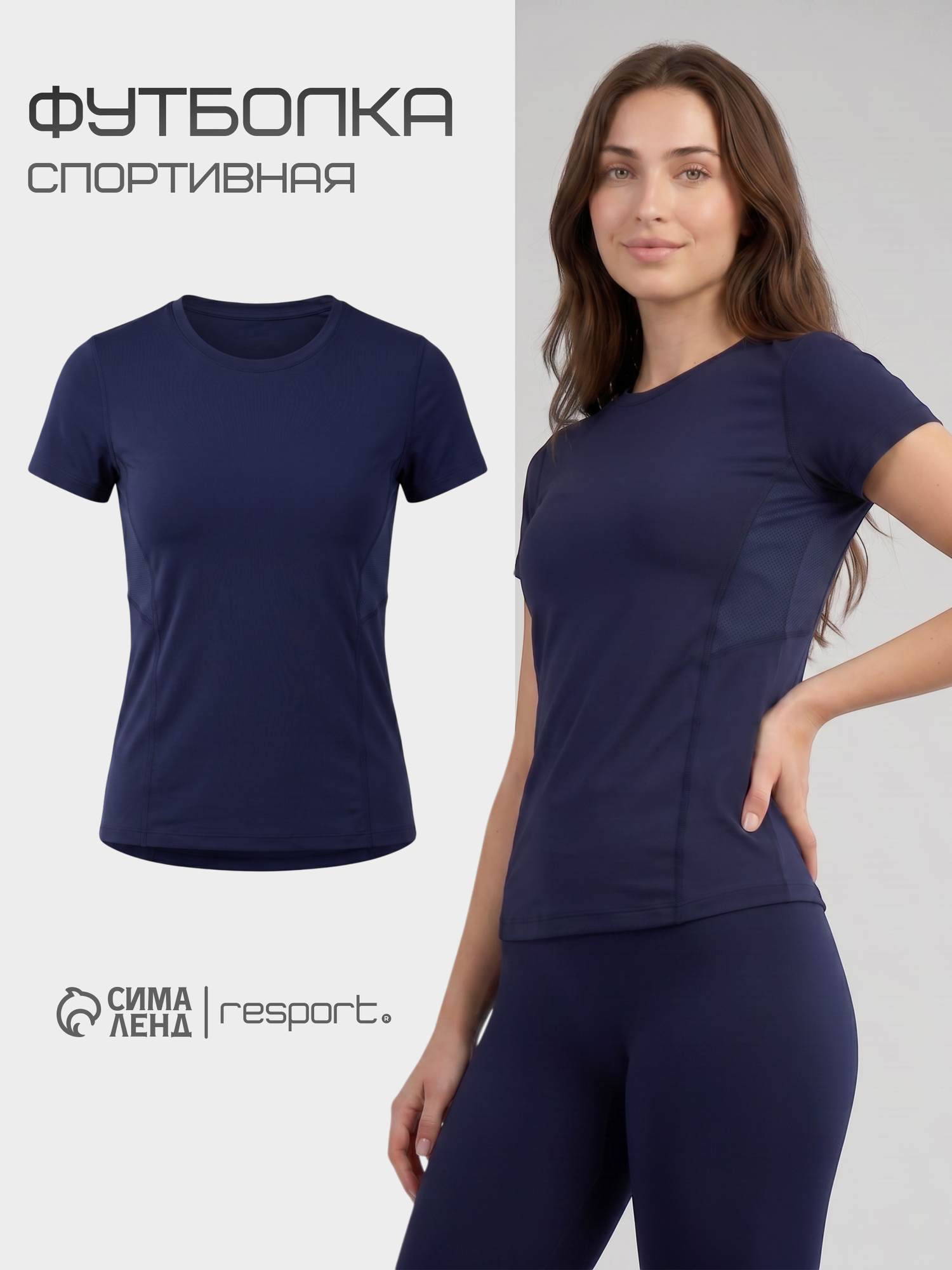 Футболка спортивная Женская спортивная коллекция