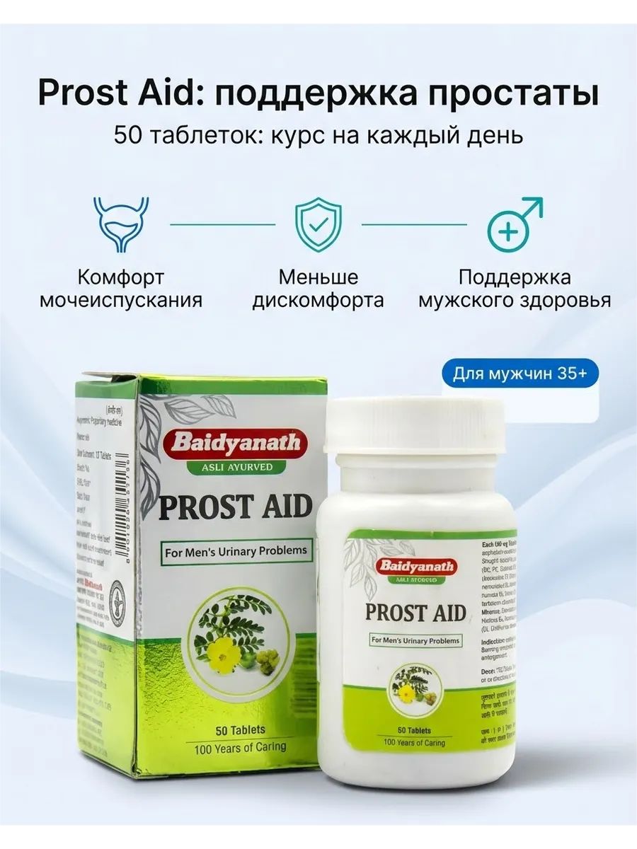 Prostaid 50таб Простейд от простатита Prost Aid