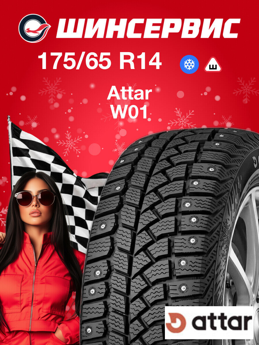 Зимняя шипованная шина Attar W01 от Ikon Tyres 175/65 R14 82 T, зимняя автомобильная резина