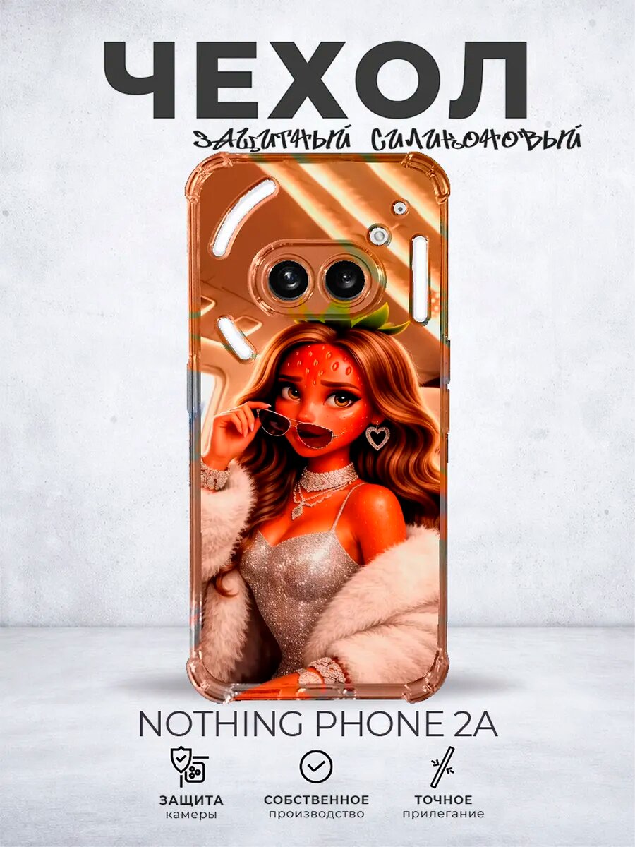 Чехол на Nothing Phone 2A с принтом Клубника тик ток мем