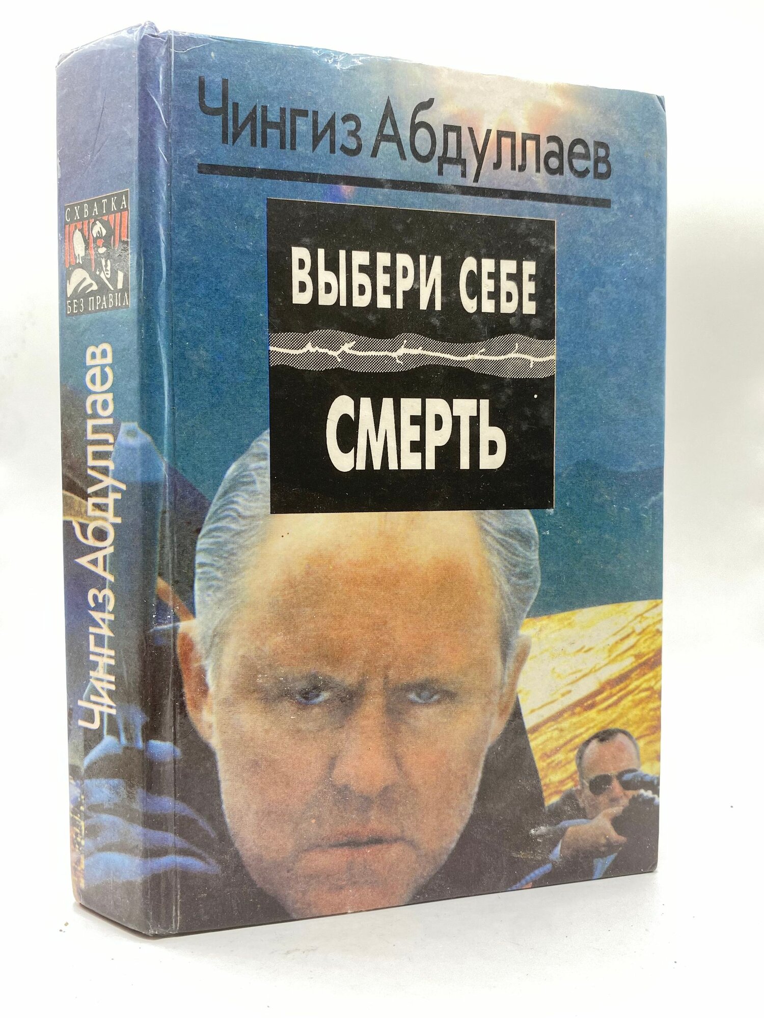 Выбери себе смерть. Игры профессионалов. В ожидании Апокалипсиса