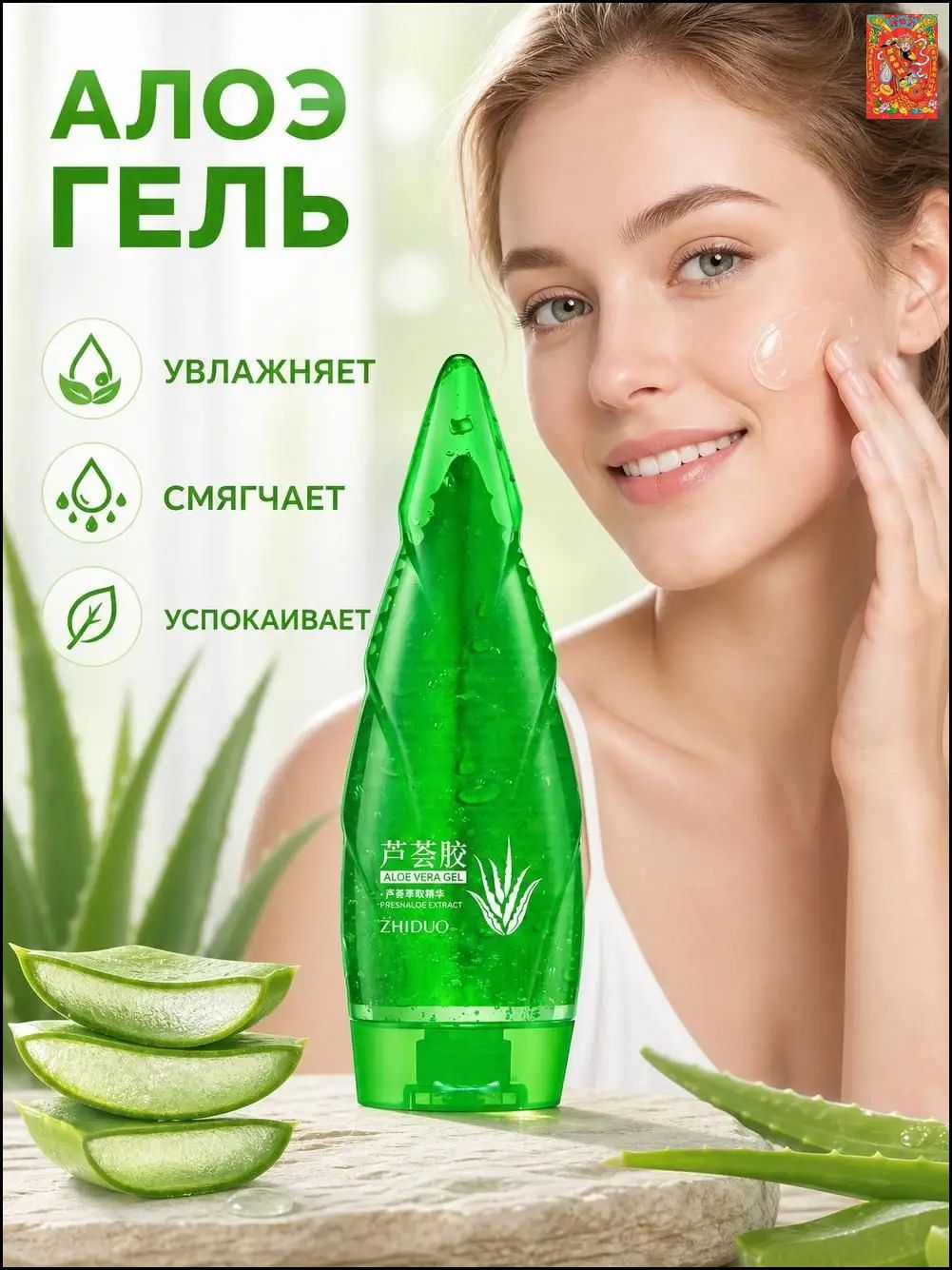 Гель алоэ вера