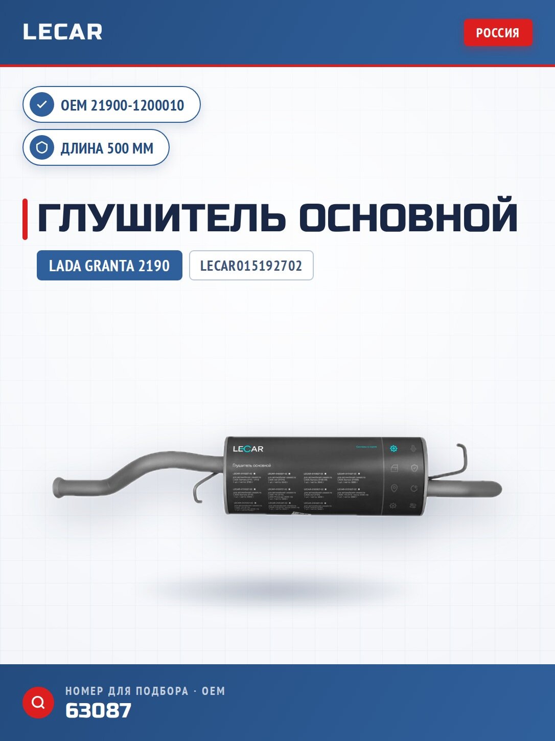 Глушитель основной LECAR LECAR015192702