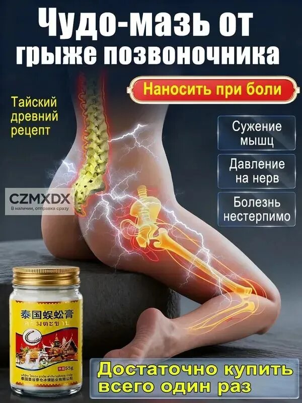 Тайская мазь с сороконожкой. Китайское чудо-средство, специально предназначенное для облегчения различных болей в суставах.