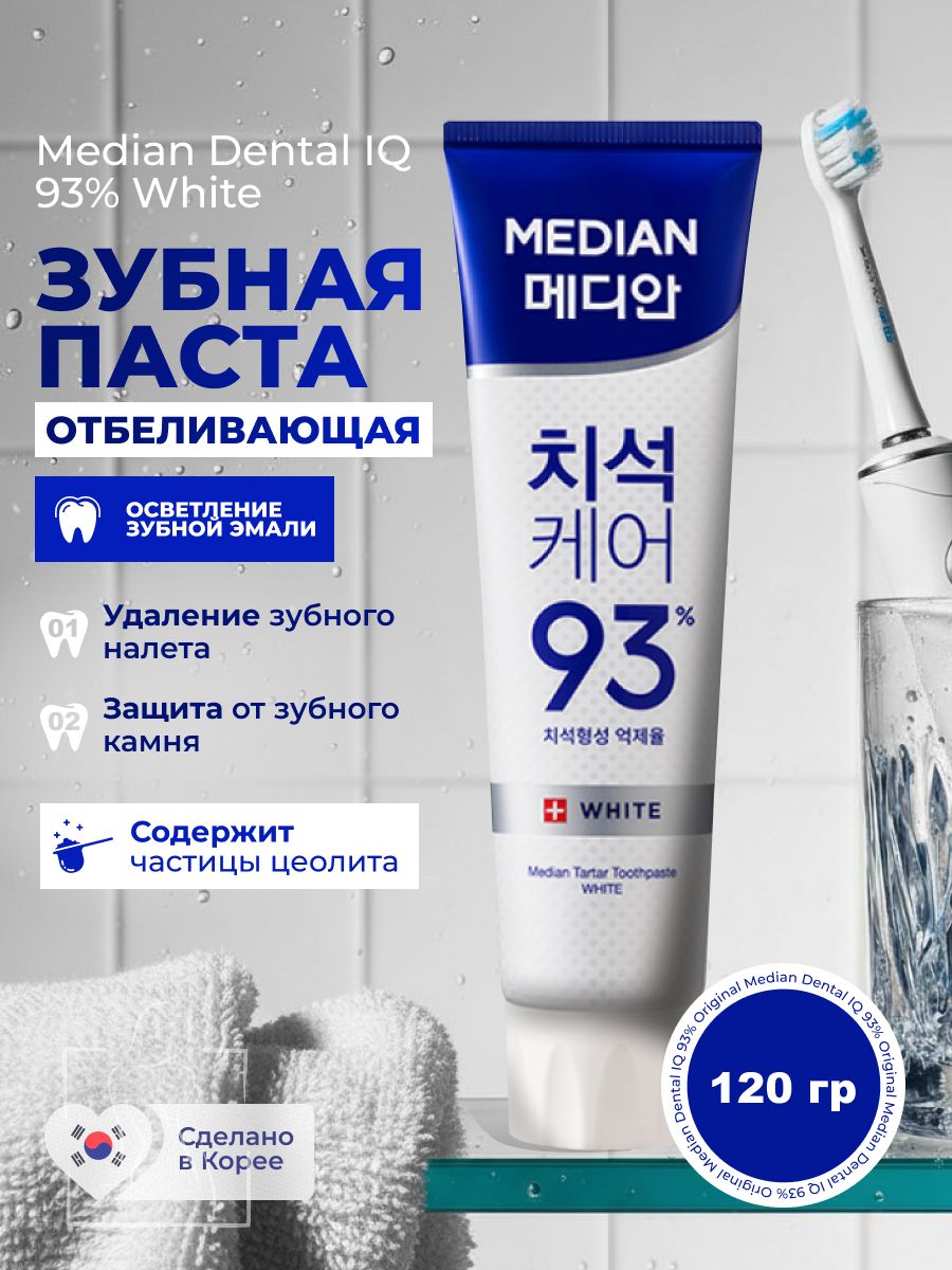 Отбеливающая зубная паста Median Denal IQ 93% White