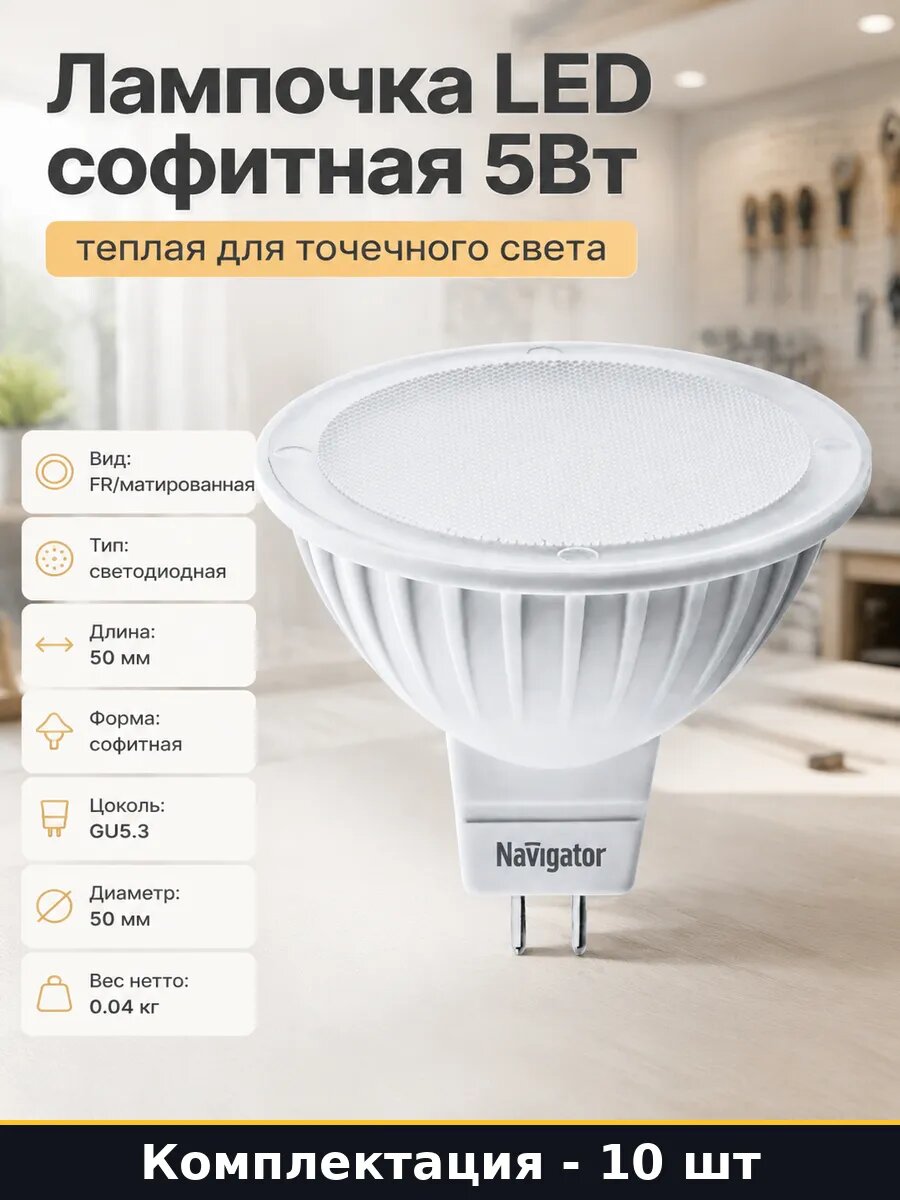Светодиодная лампа MR16, цоколь GU5.3, 5 Вт, 220 В, теплый белый цвет свечения, интерьерное освещение, 10 шт