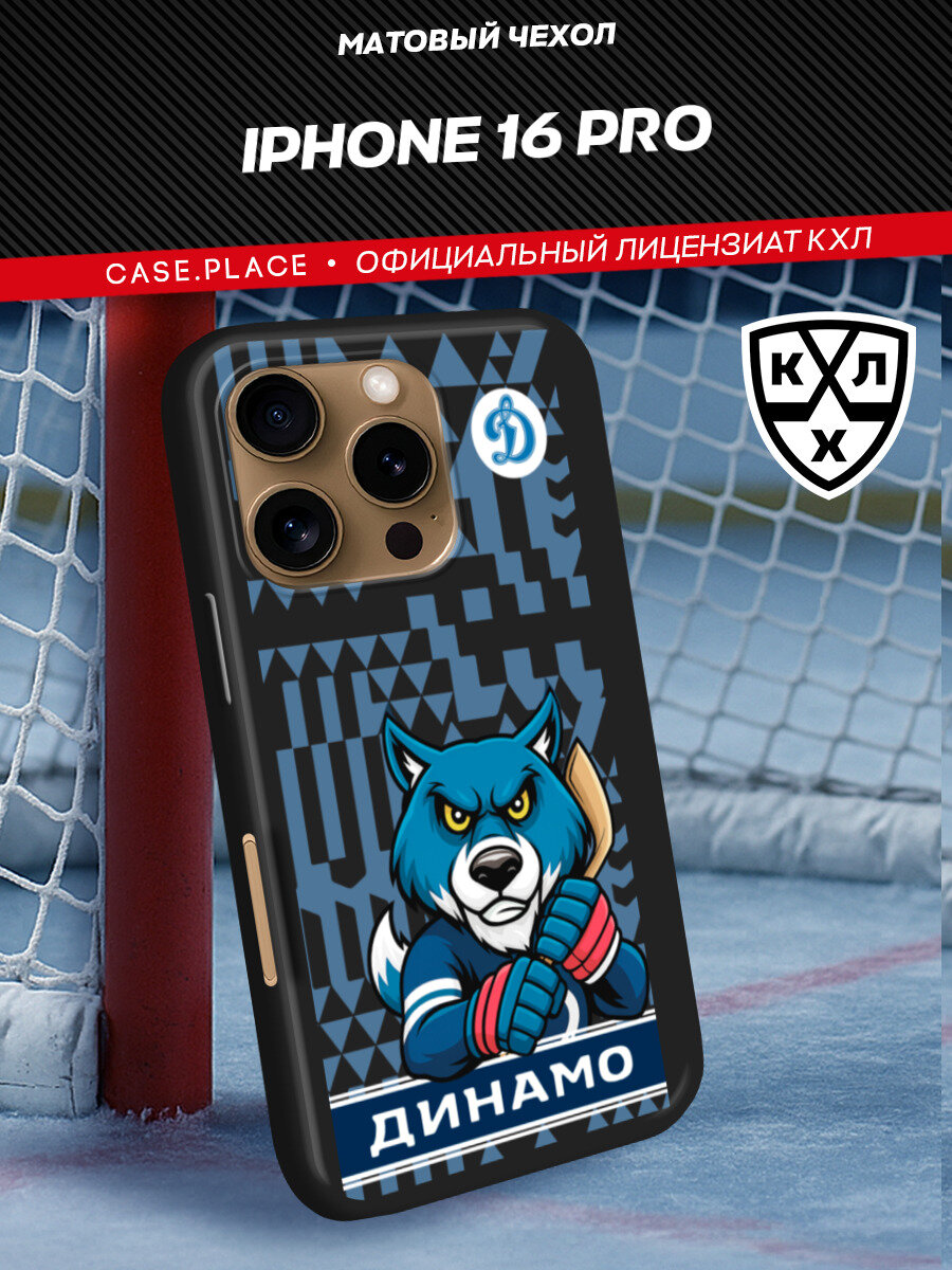 Чехол на Apple iPhone 16 Pro / Айфон 16 Про с принтом Волк Динамо